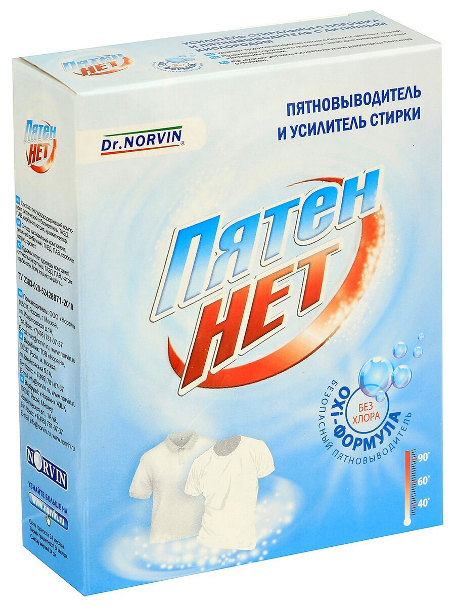 Пятновыводитель и усилитель стирки Dr.Norvin Пятен нет безопасный 300г