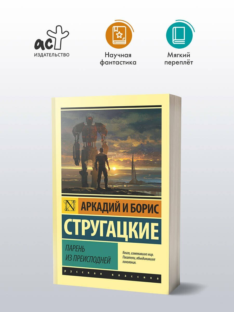 Парень из преисподней — фото 1