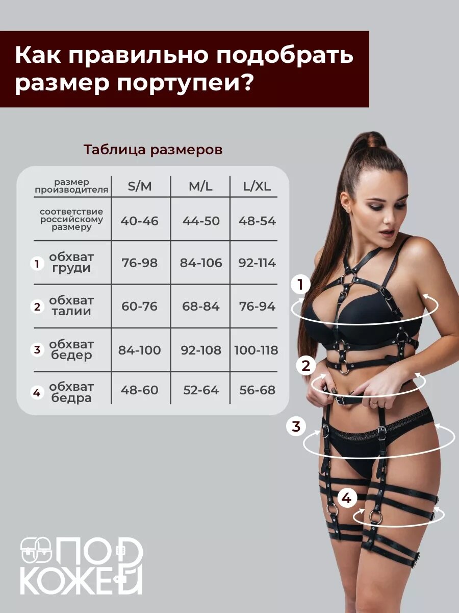 Гартеры на ноги и бёдра "PATRICIA" из натуральной кожи, регулируемые