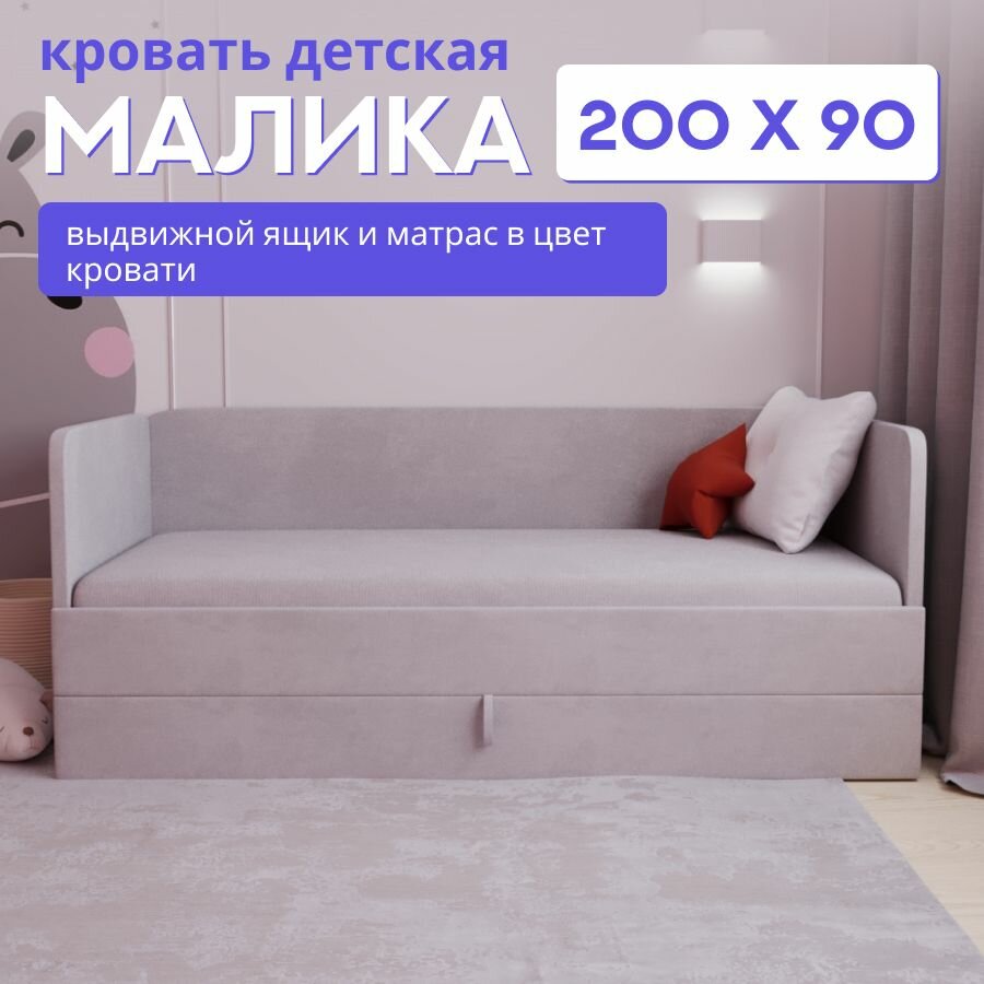 Детский диван-кровать 200*90 с матрасом и ящиком, Малика серый
