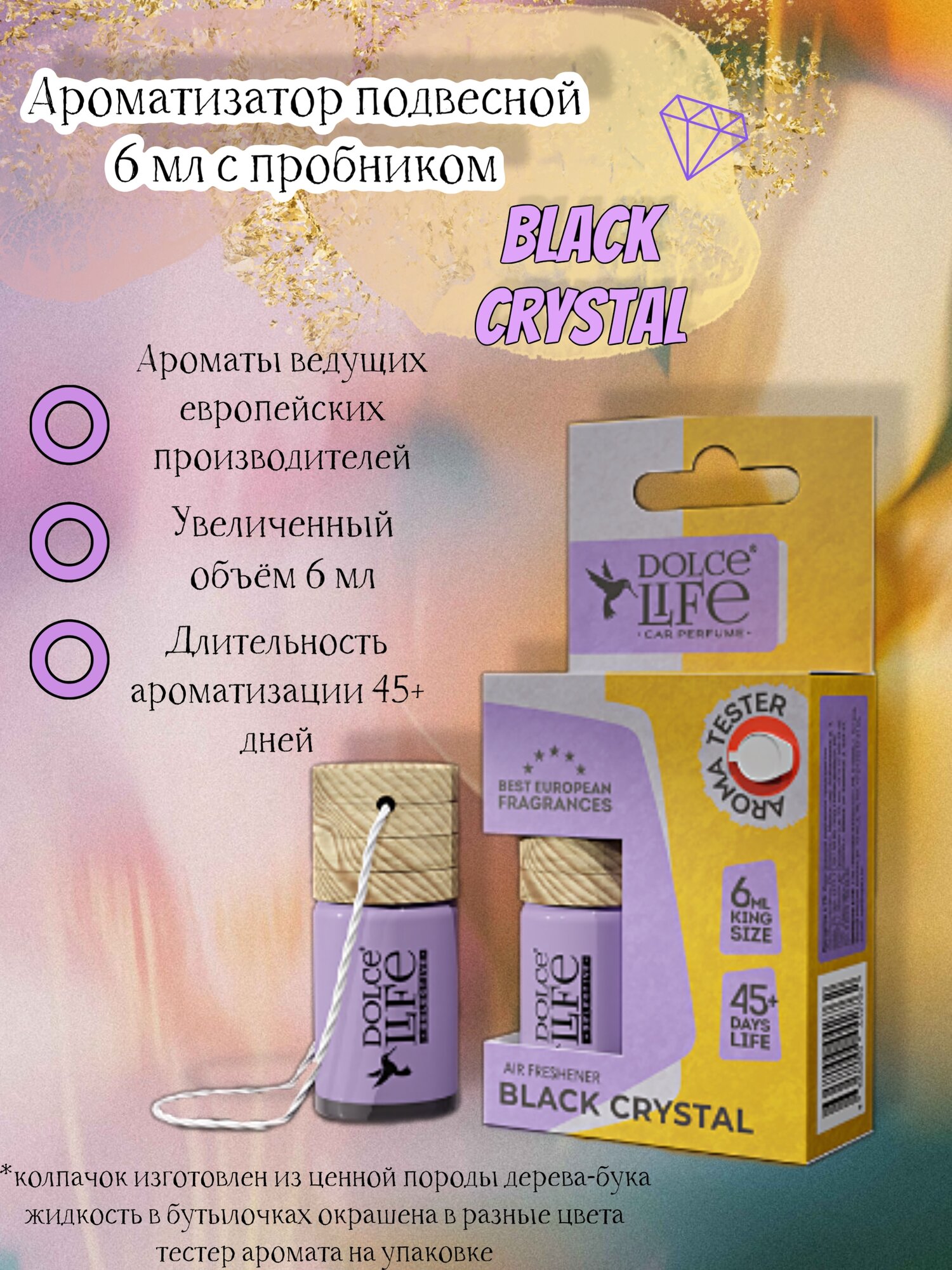 Ароматизатор подвесной с деревянной крышкой 6 мл с пробником BLACK CRYSTAL