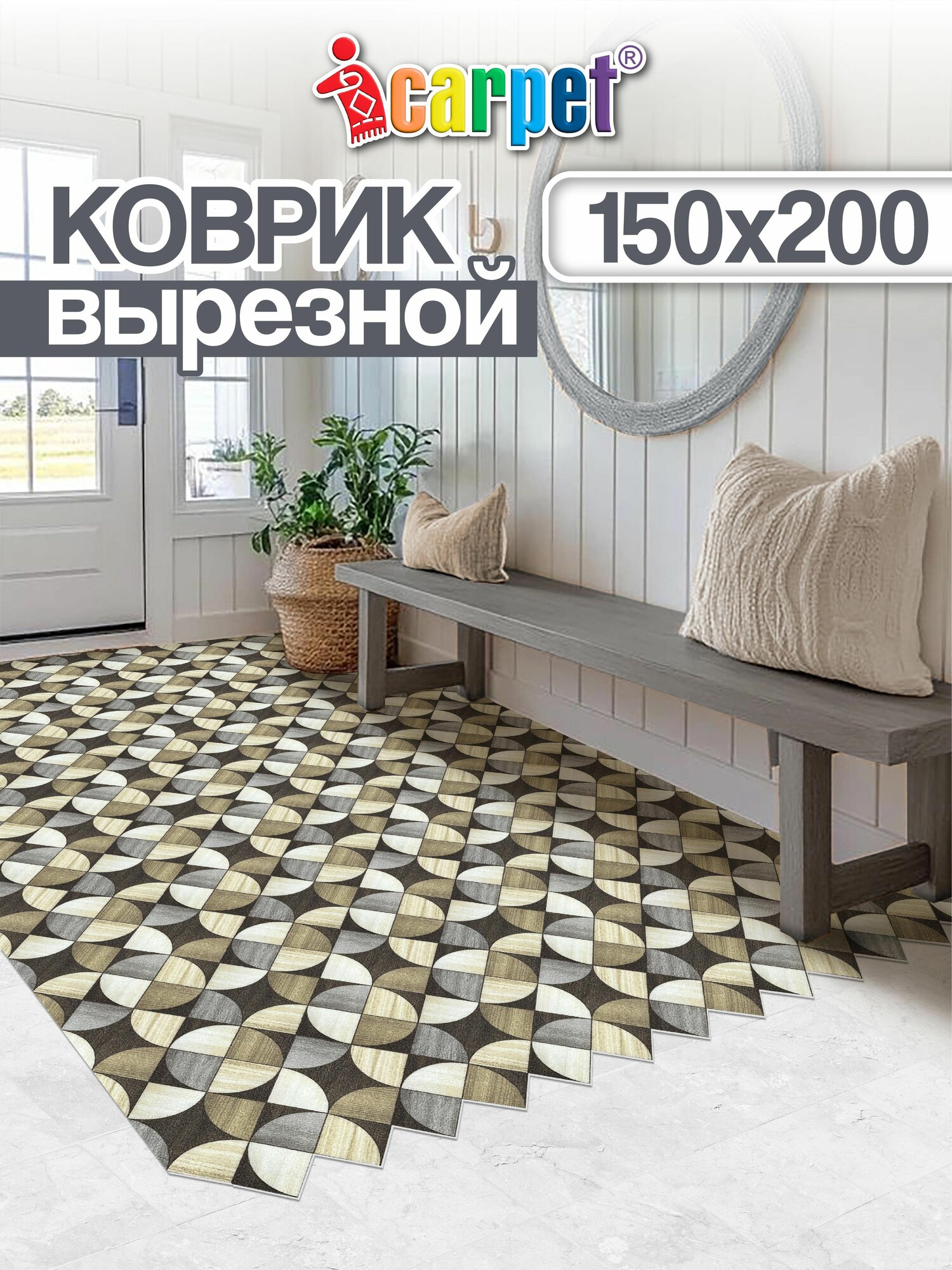 Icarpet Ковер придверный вырезной 150х200 см Принт Медальон серо-коричневый 143, коврик для кухни на пол, в спальню