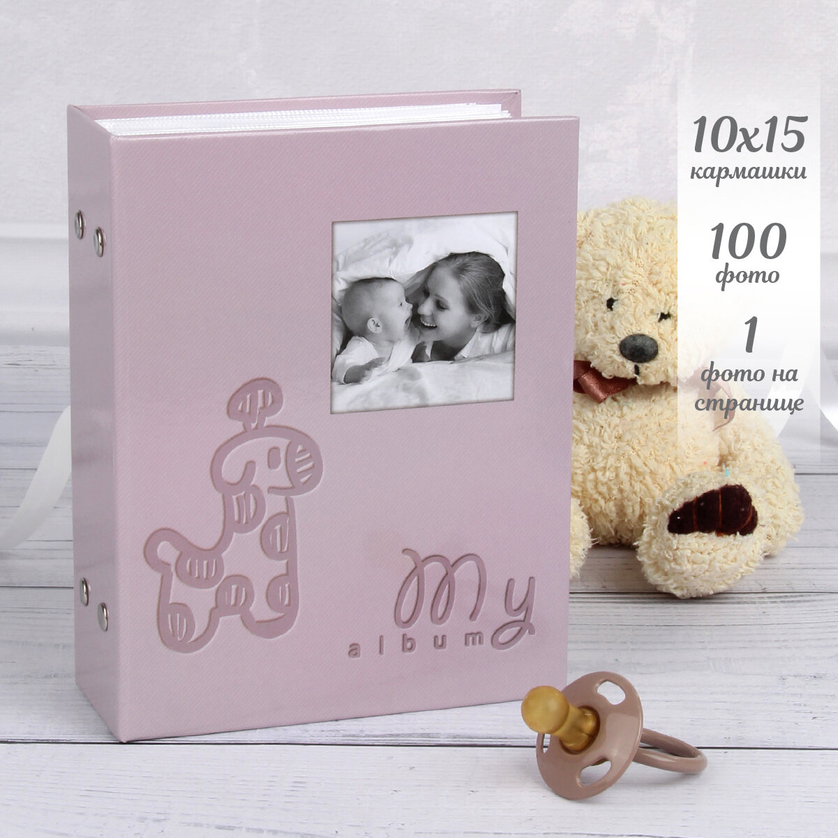 Фотоальбом детский 10х15 см 100 фото, 50 листов с кармашками Veld Co