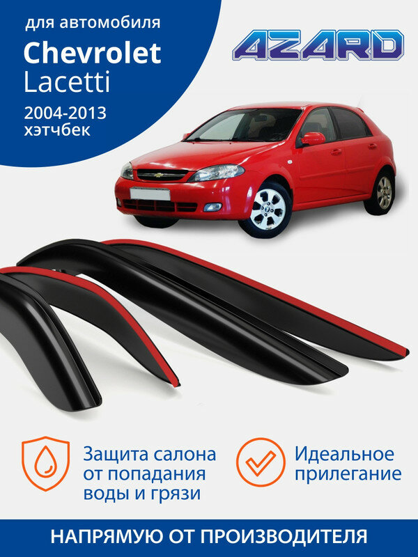 Дефлекторы окон Azard для Chevrolet Lacetti j200 хетчбэк 2004-2013. Ветровики на Шевроле Лачетти хетчбэк, накладные, 4 шт.