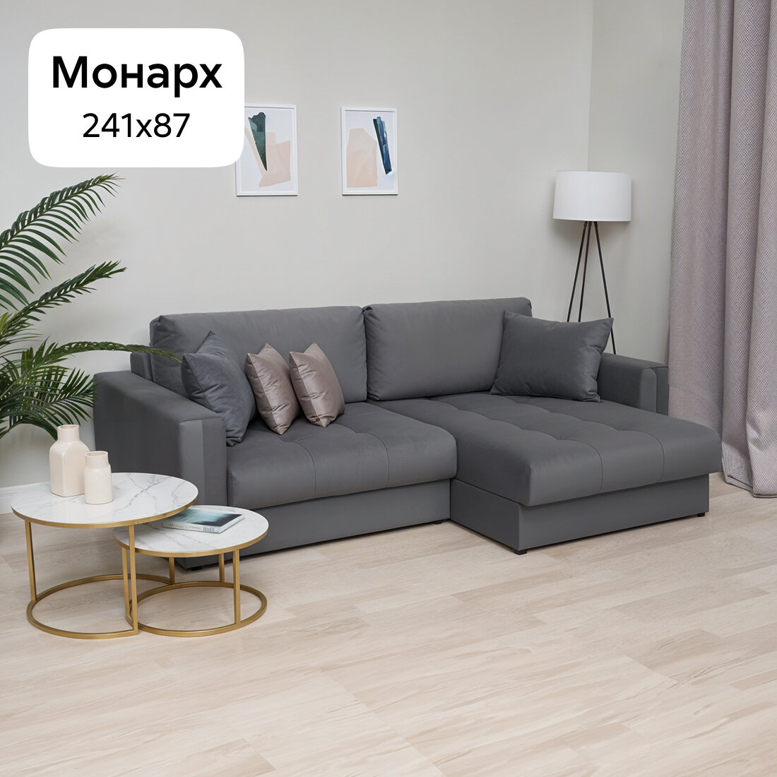 Диван угловой раскладной Нонтон Монарх, пантограф, темно-серый, 241 см