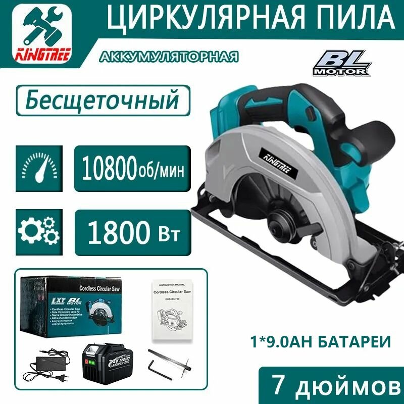 Kingtree 7-дюймовая бесщеточная циркулярная пила с литиевой батареей, резка дерева(Аккумулятор 9,0 Ач*1)