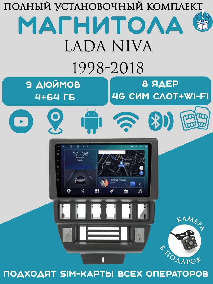 Магнитола 2din 9 дюймов для автомобиля Lada Niva, 4+64GB, Android 11, Bluetooth, 4G