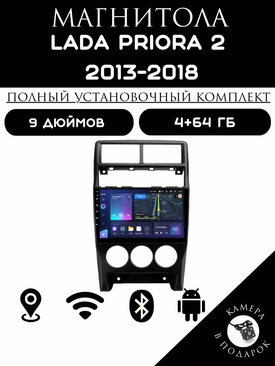 Магнитола 2din 9 дюймов для автомобиля Lada Priora 2, 4+64GB, Android 11, Bluetooth