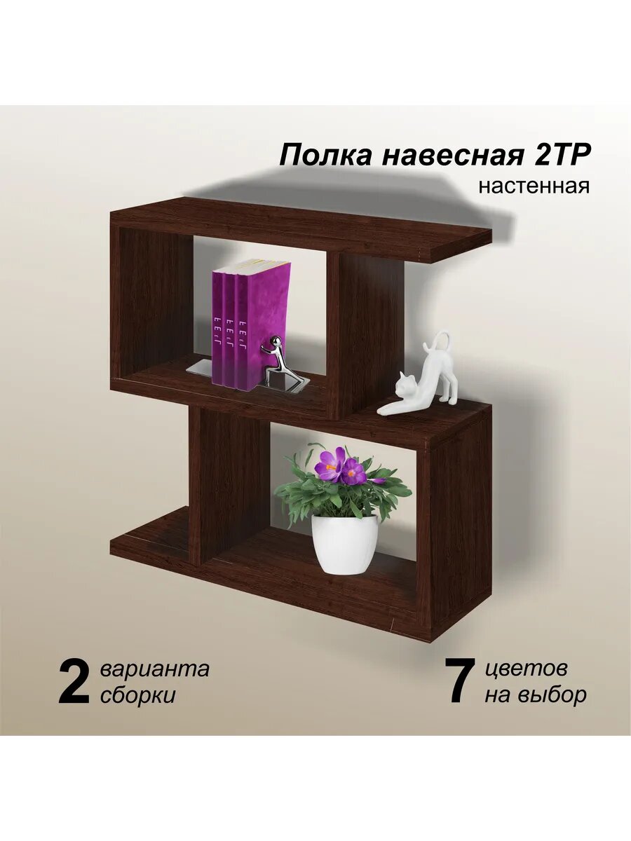 Полка настенная навесная ТР2 венге