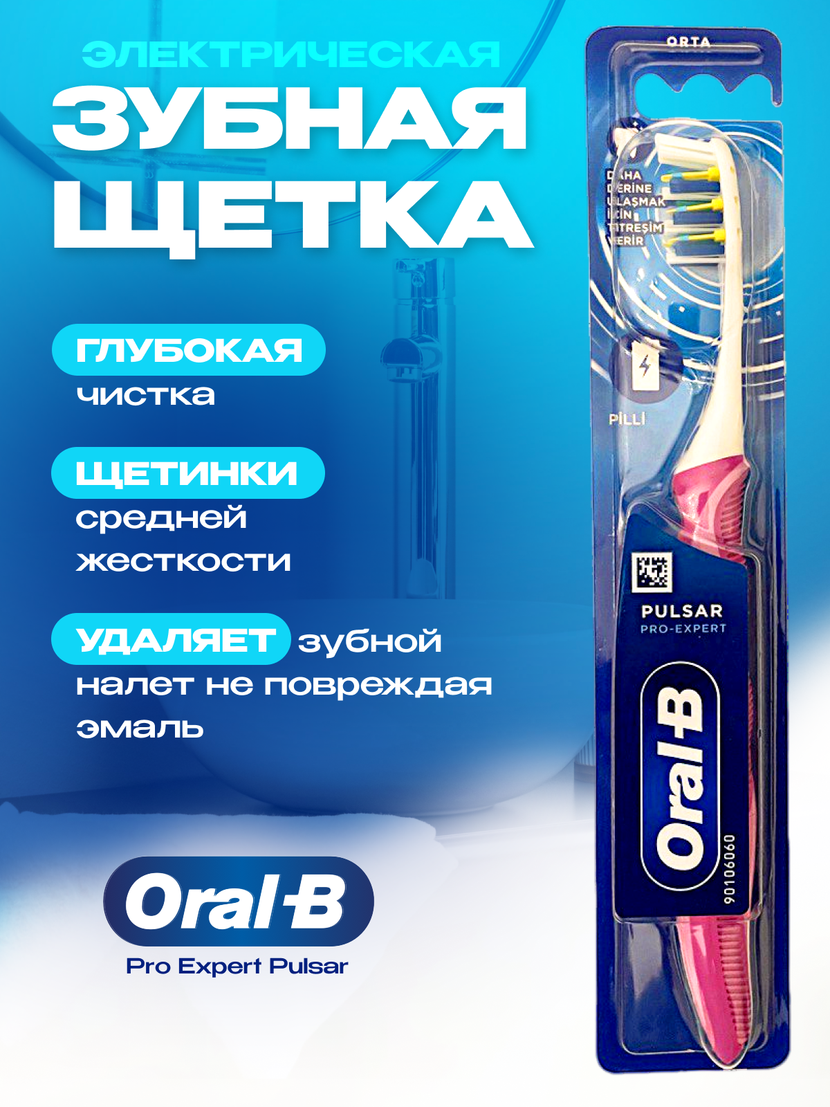 Электрическая зубная щетка Oral-B "Pro Expert Pulsar", фиолетовая