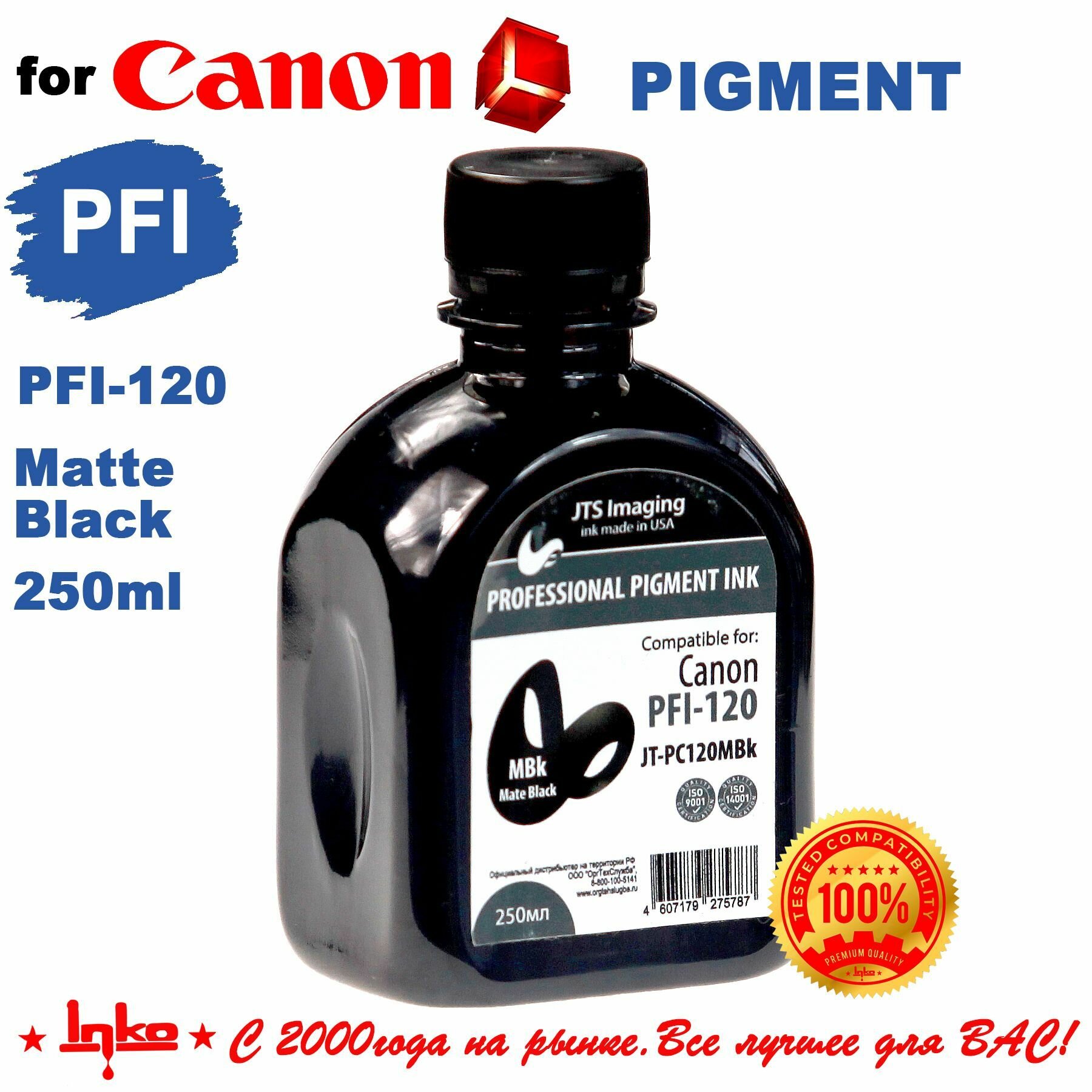 Чернила для Canon PFI-120 series (PFI-110, 310 320, 710) Matte Black 250мл краска для принтеров imagePROGRAF TX-2000 3000 4000, TM-200 205 300 305
