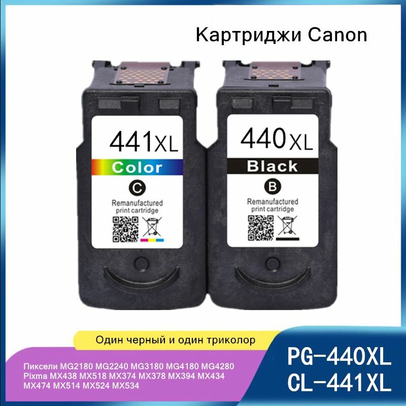 Картриджи PG440 CL441 для Canon PIXMA MG2140 MG2240 MG3140 MG3240 MG3540 MG4240 MG3640 MG3640S TS5140
