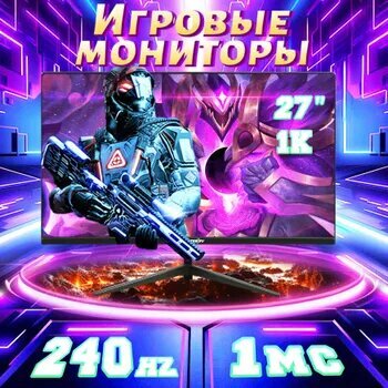 Teefy 27" Монитор 240 гц игровой плоский без рамки full hd, белый