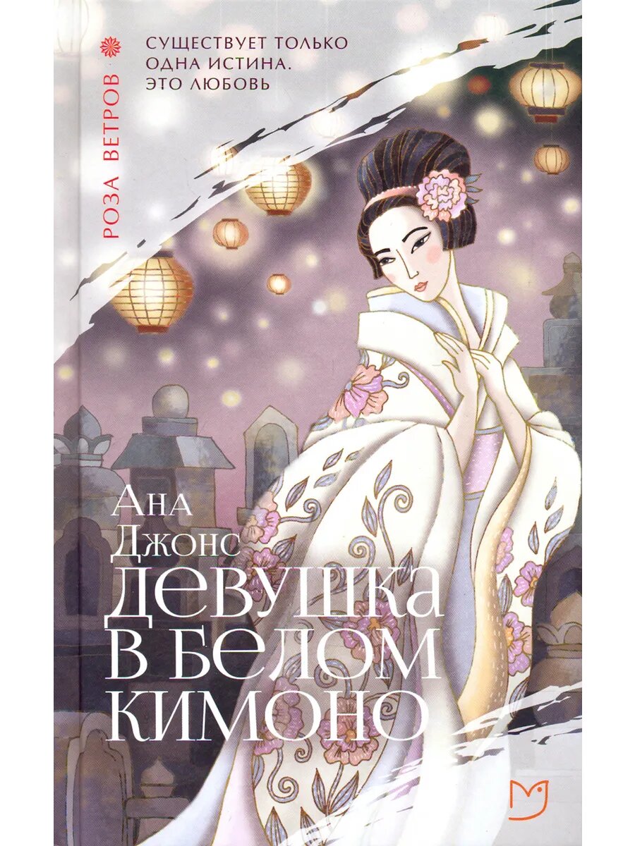 Девушка в белом кимоно — фото 1