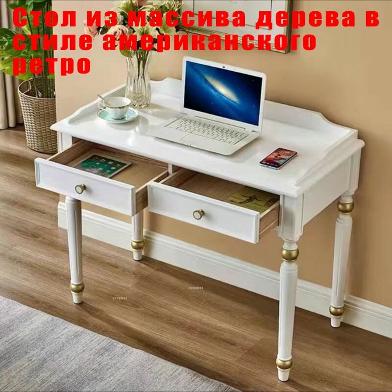 Письменный стол