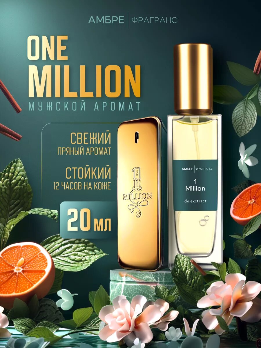 1 MILLION духи мужские спрей - 20ml