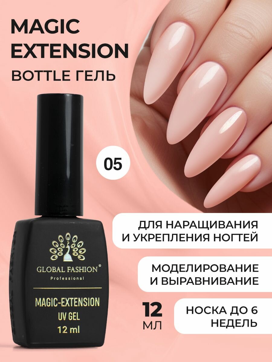 Global Fashion Камуфлирующий жидкий трёхфазный гель во флаконе с кистью для наращивания и укрепления ногтей Magic Extension, 12 мл / №05 розовая пудра