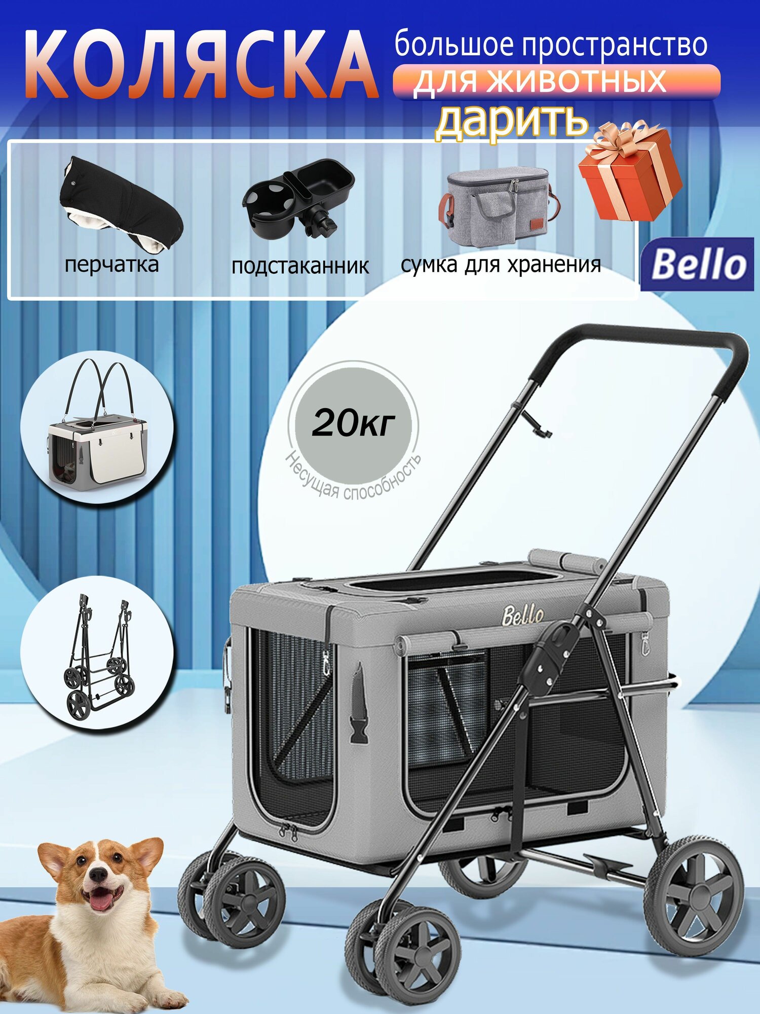 Коляска прогулочная для собак и кошек Bello, для мелких и средних пород (до 20 кг), складной, съемный, серый