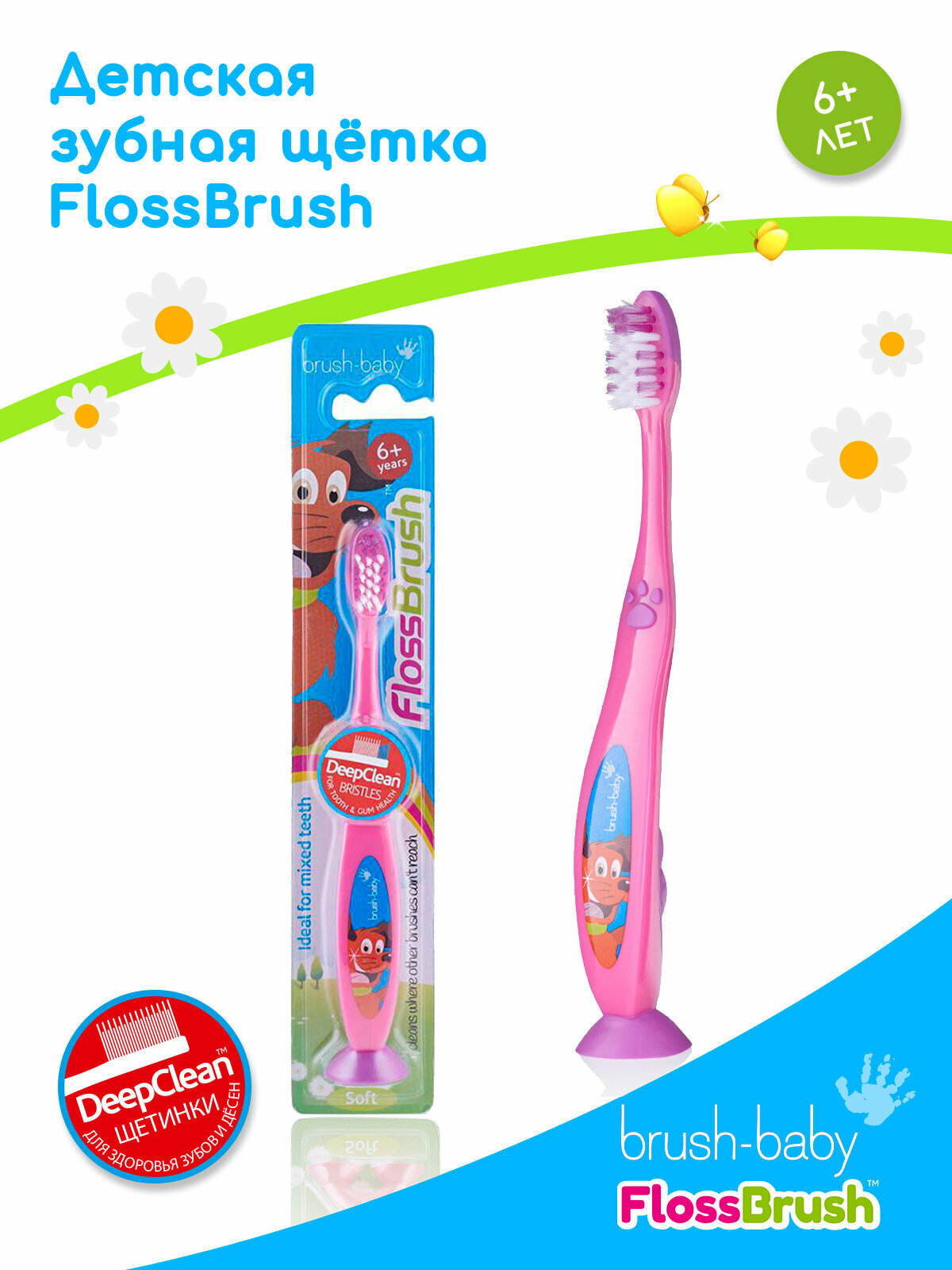 Детская зубная щётка Brush-Baby FlossBrush, с 6 лет, розовая, мягкая