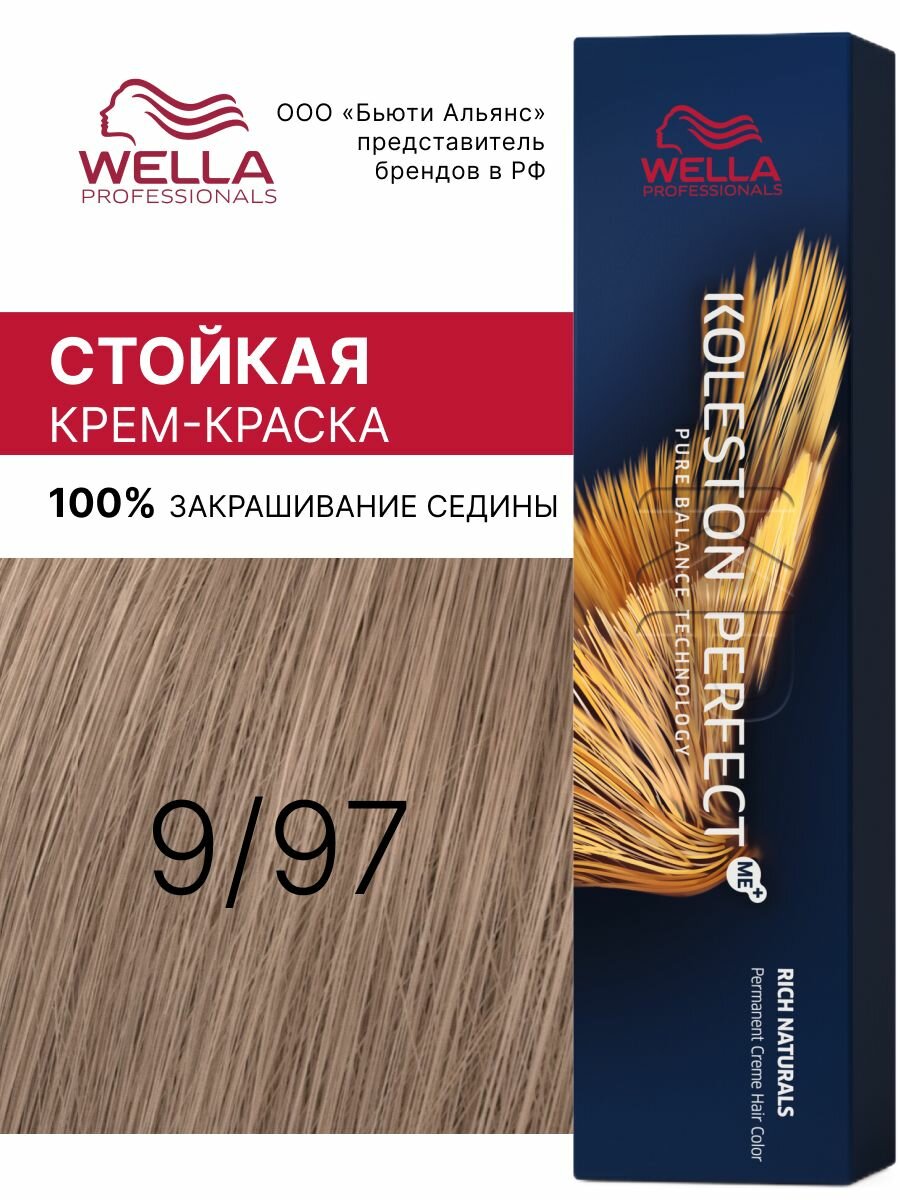 Стойкая крем-краска для волос Wella Professionals Koleston Perfect Rich Naturals 9/97, 60 мл