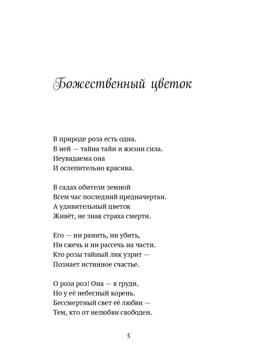 Тайна розы — фото 1