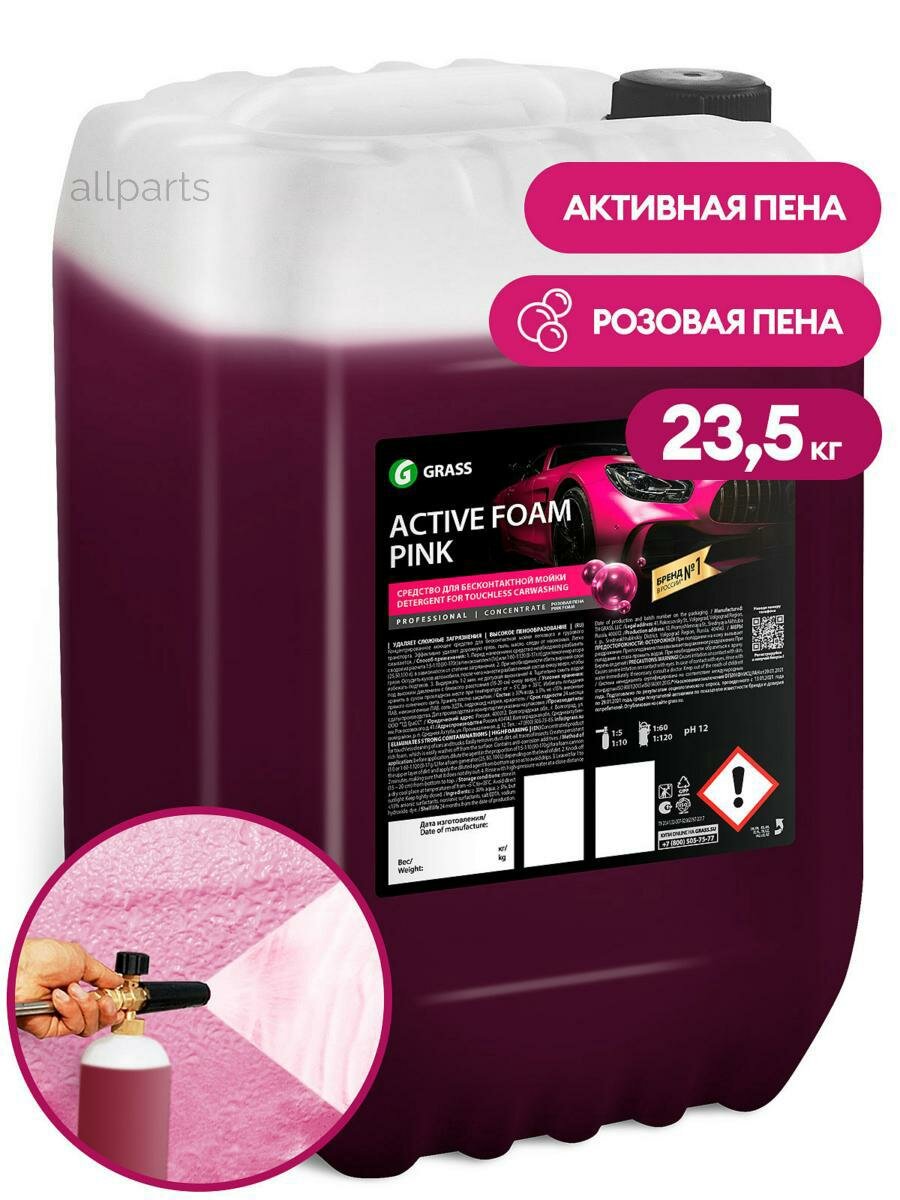 GRASS 110507 Автошампунь Active Foam Pink 23,5 кг GRASS 110507 GRASS 110507