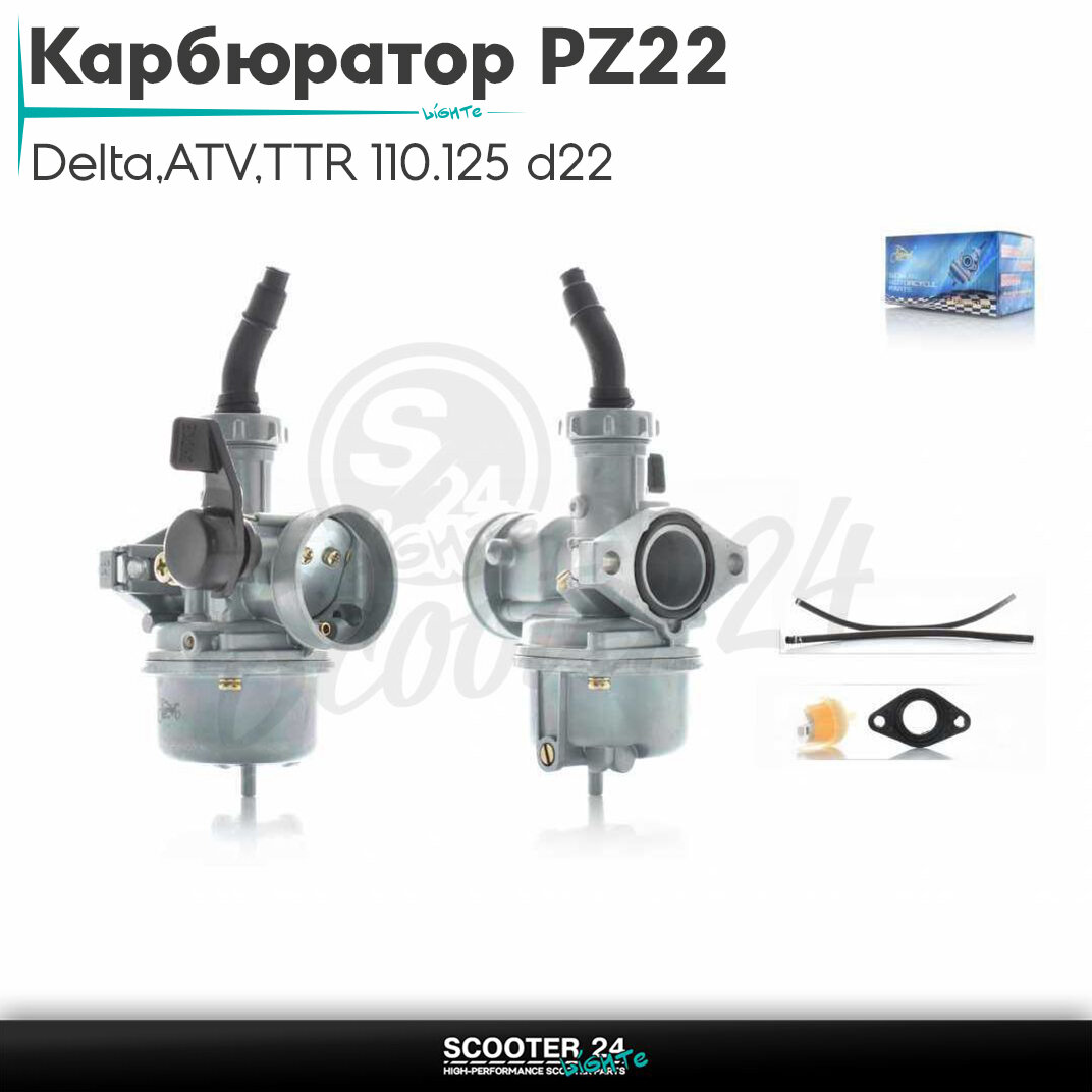 Карбюратор PZ22 на мопед Delta/Дельта с двигателем 152FMI, ATV, TTR 110/125 d22мм диффузор подсос ручной слева #PRO"LIPAI"