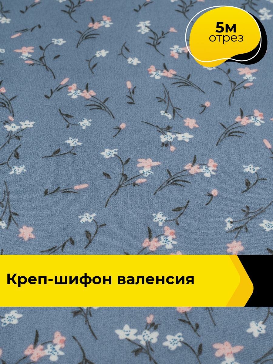 Ткань для шитья креп-шифон плательная, отрез 5 м*150 см, цвет мультиколор