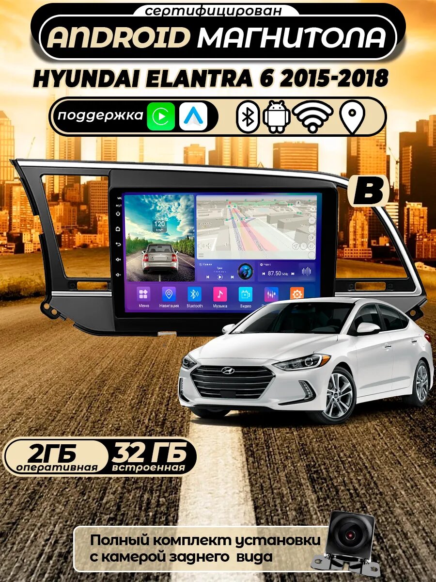 Магнитола для Hyundai Elantra 6 2015-2018 2/32Gb, Bluetooth, FM/AM, GPS