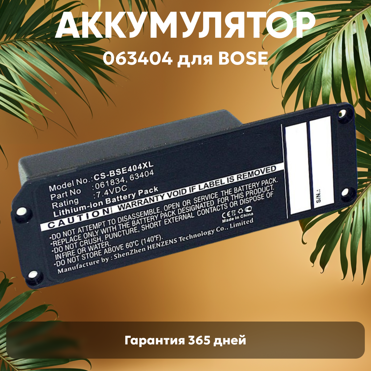 Аккумуляторная батарея CameronSino CS-BSE404XL для музыкальной колонки Bose Soundlink Mini, 7.4В, 3400мАч, 25.16Вт, Li-Ion, черный