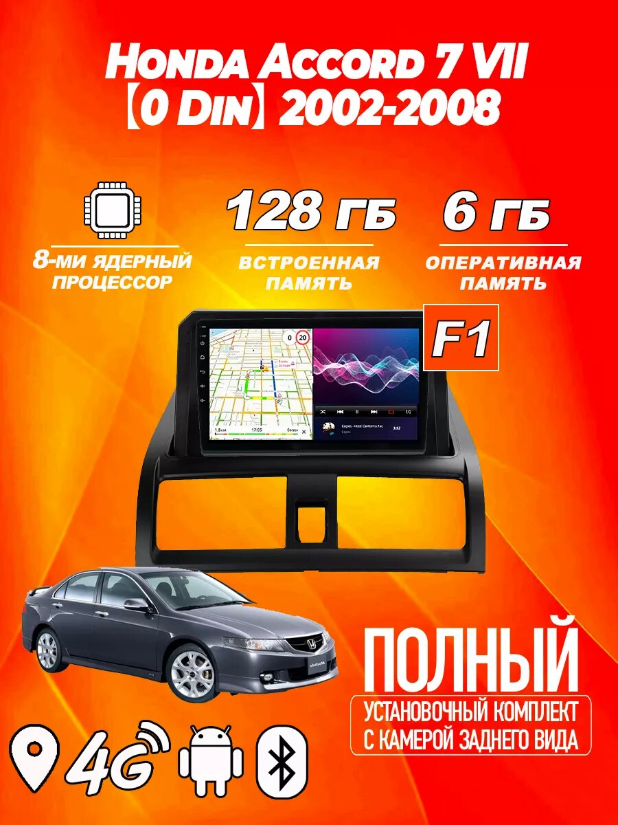Магнитола TS18 PRO Honda Accord 7 VII 2002-2008 6+128 Gb, Bluetooth, FM/AM, GPS