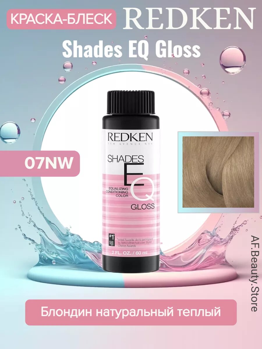 Redken Shades Eq Gloss 07NW - Краска-блеск тонирующая 60 мл