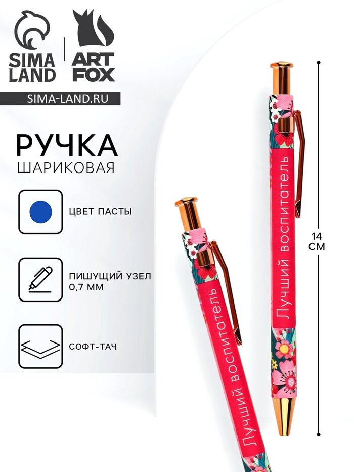 Ручка шариковая, синяя паста, автоматическая, 0.7 мм, пластик, софт-тач Лучший воспитатель, 10 шт.