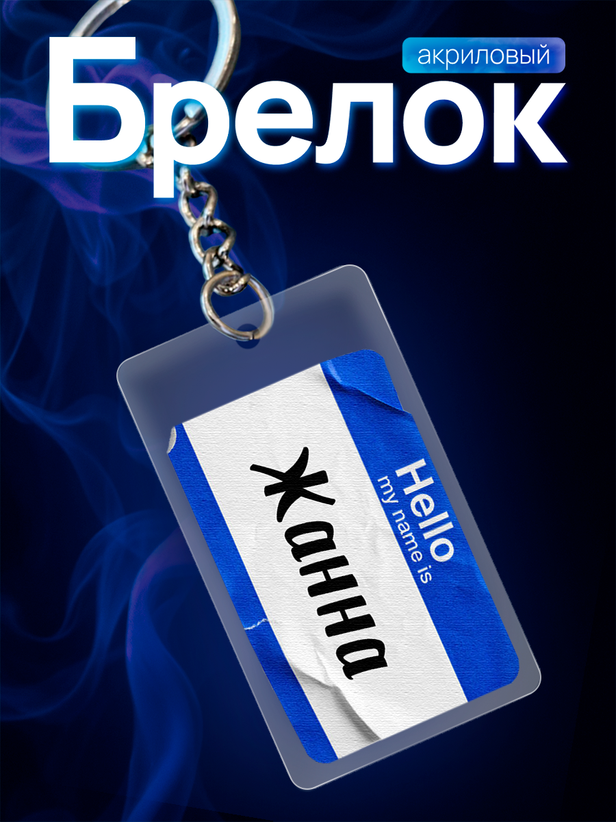 Брелок