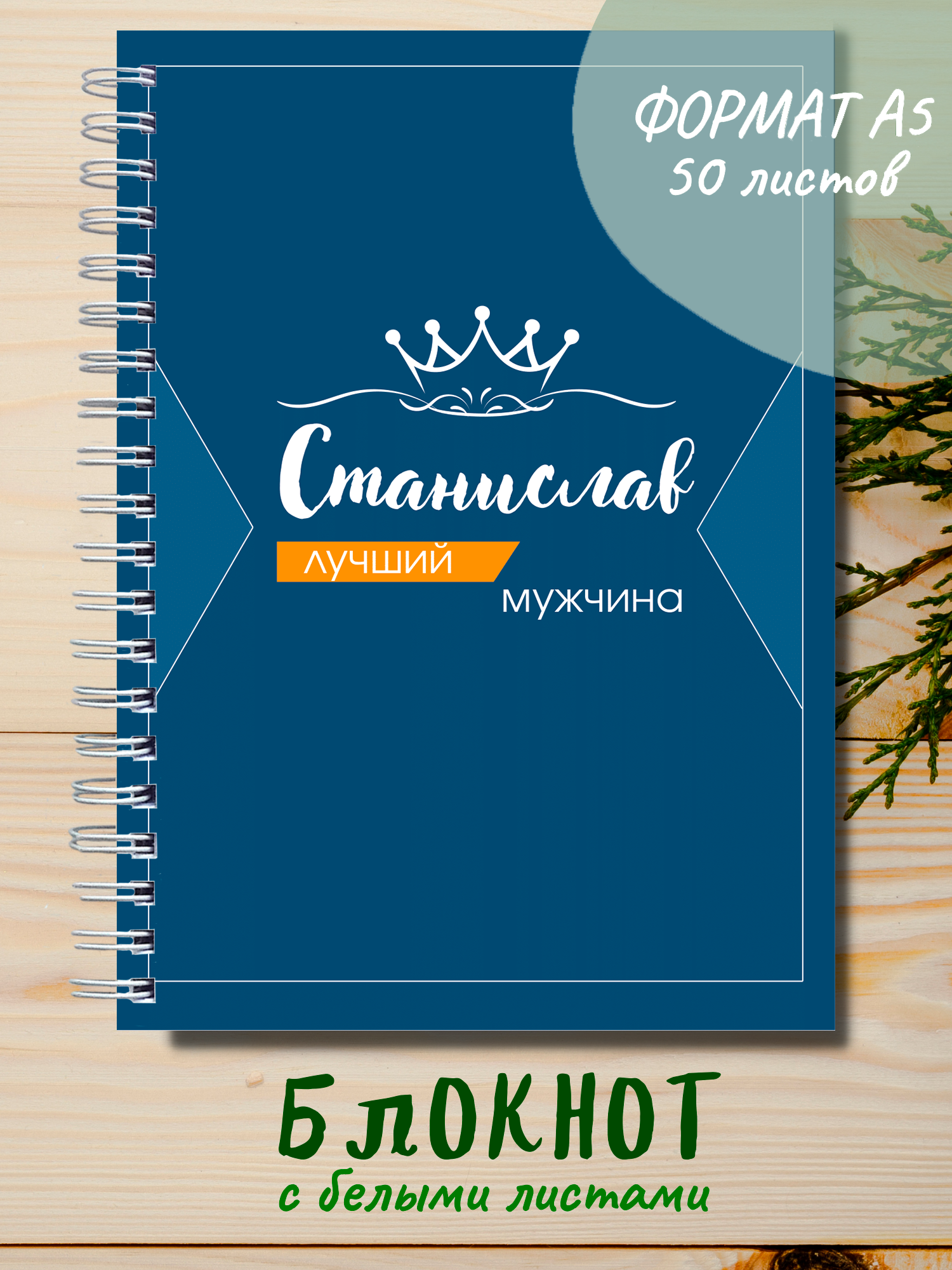 Блокнот с белыми листами А5