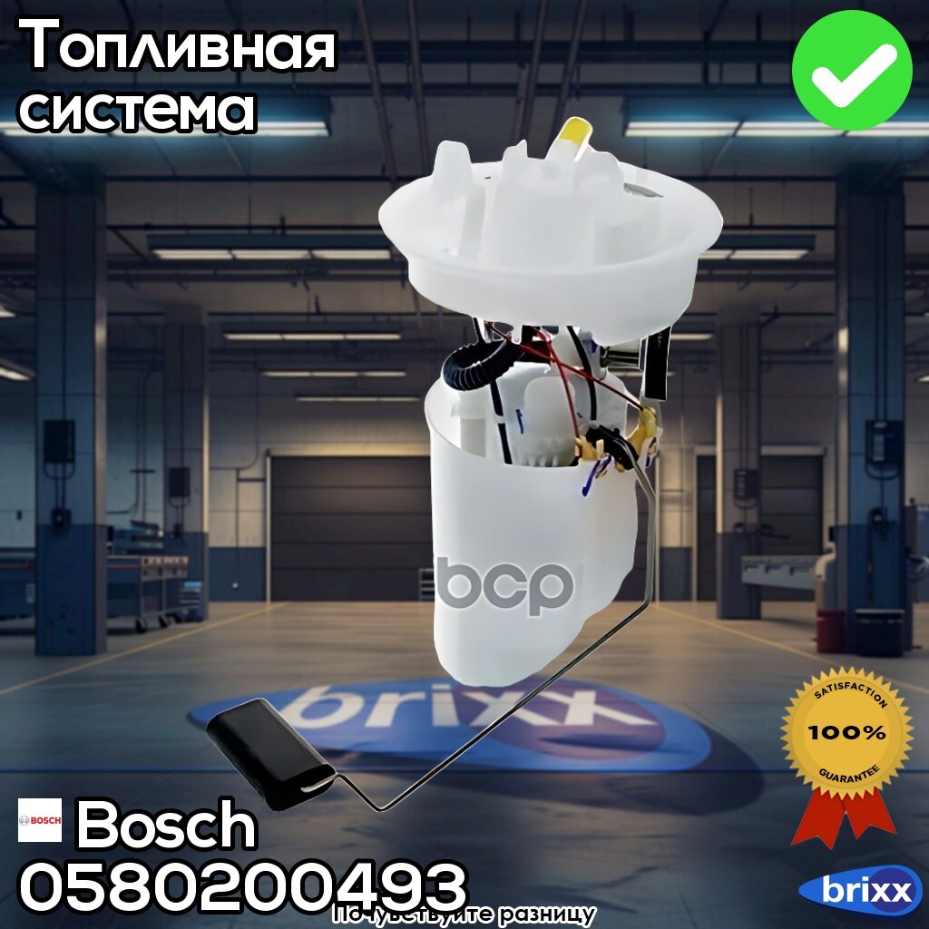 Бензонасос Эл. Ford Focus Iii 1.6 Bosch арт. 0580200493