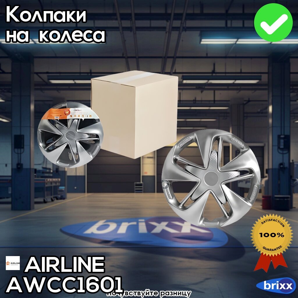 Колпаки Колесные 16" "Супер Астра Серебристый, Карбон, Компл. 2 Шт. AIRLINE арт. AWCC-16-01