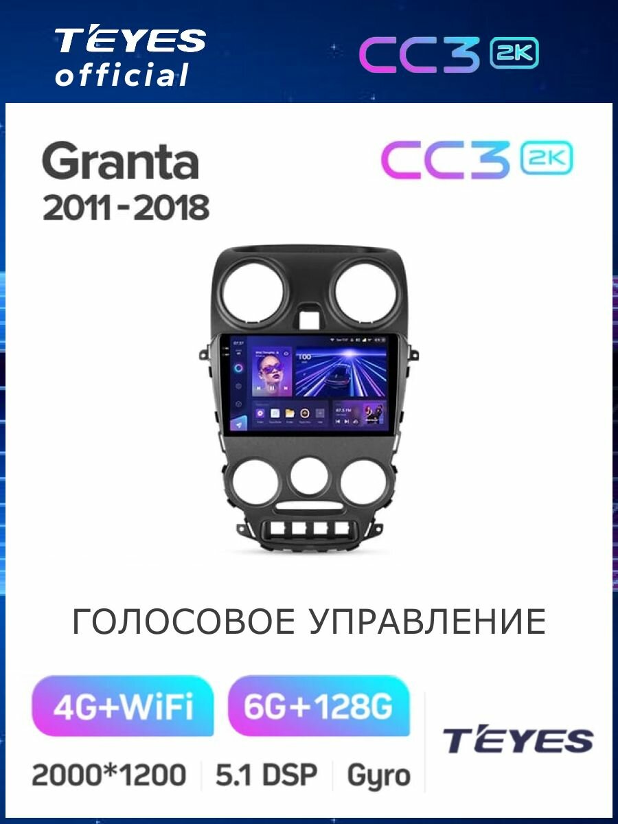 Магнитола LADA Granta Sport 2011-2018 (Тип F2) Teyes CC3 2K 6/128GB, штатная магнитола, 8-ми ядерный процессор, QLED экр