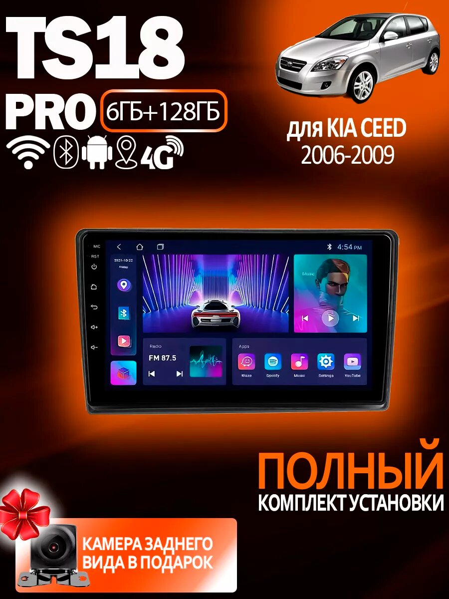 Магнитола TS18 PRO для КИА Сид KIA Ceed 6Gb+128Gb, Bluetooth, FM/AM, GPS