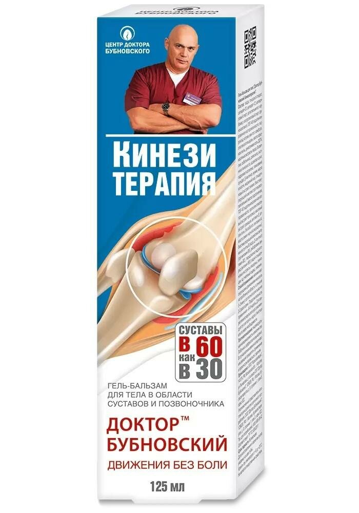 Доктор Бубновский Кинезитерапия, гель-бальзам для тела 125 мл