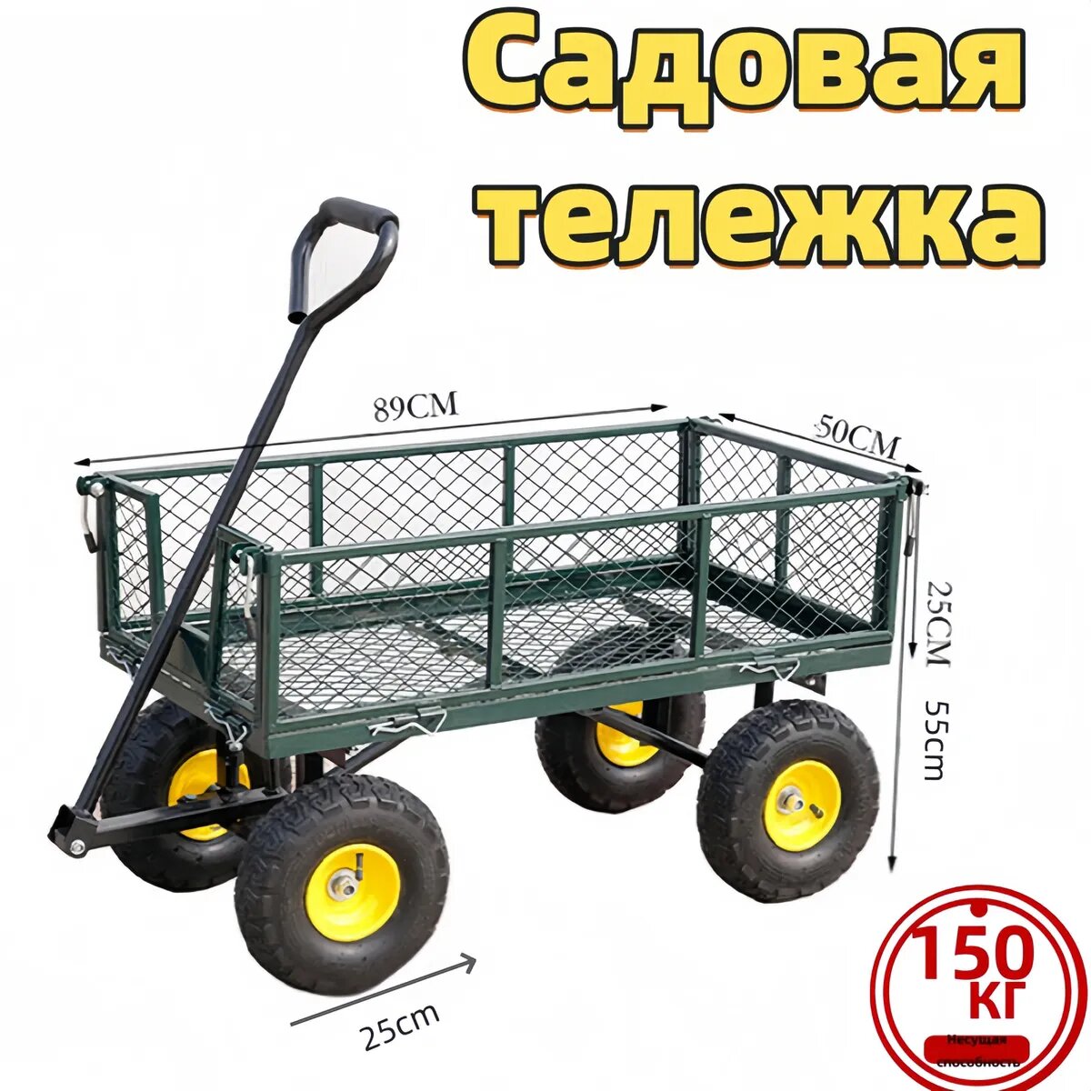 Тележка садовая