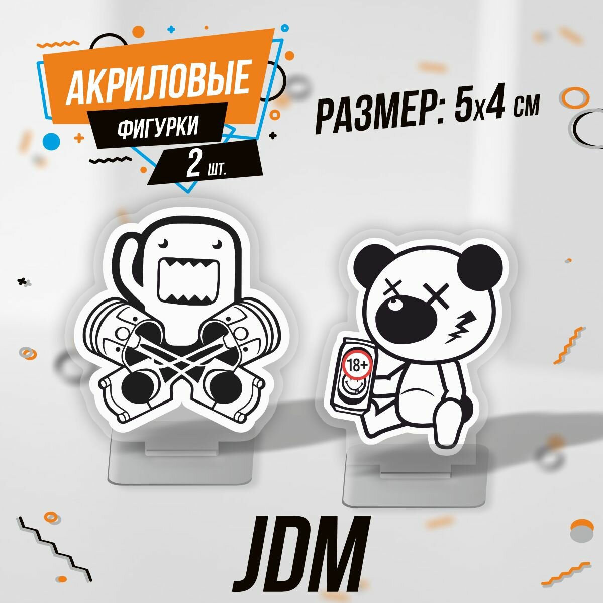 Фигурка акриловая JDM ЖДМ дрифт набор