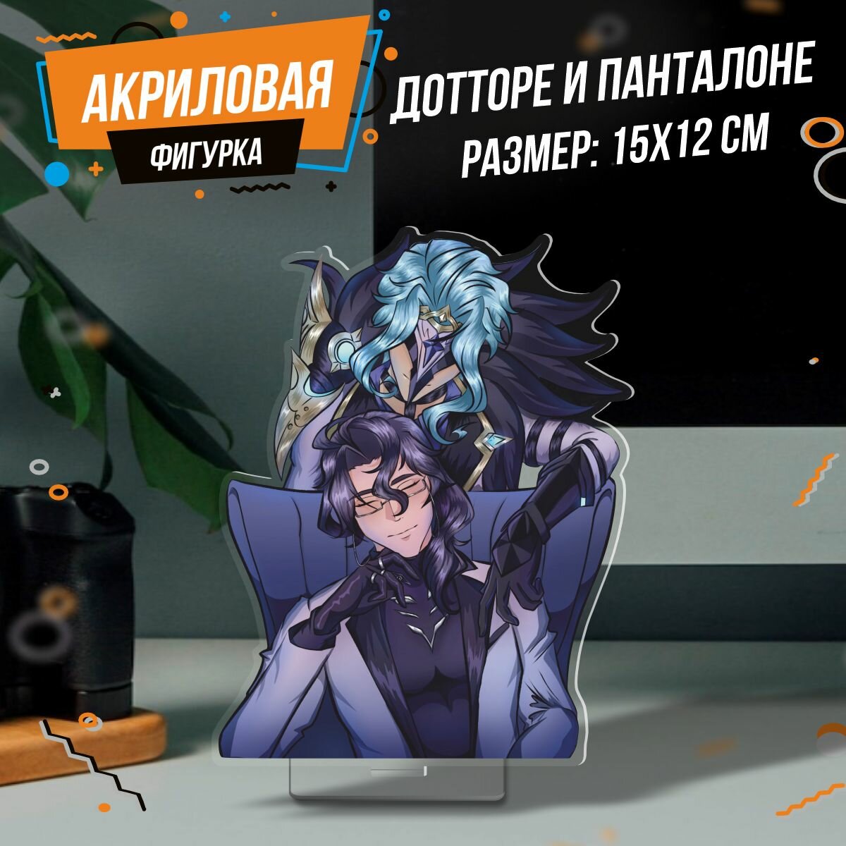 Фигурка акриловая Дотторе и Панталоне Геншин импакт