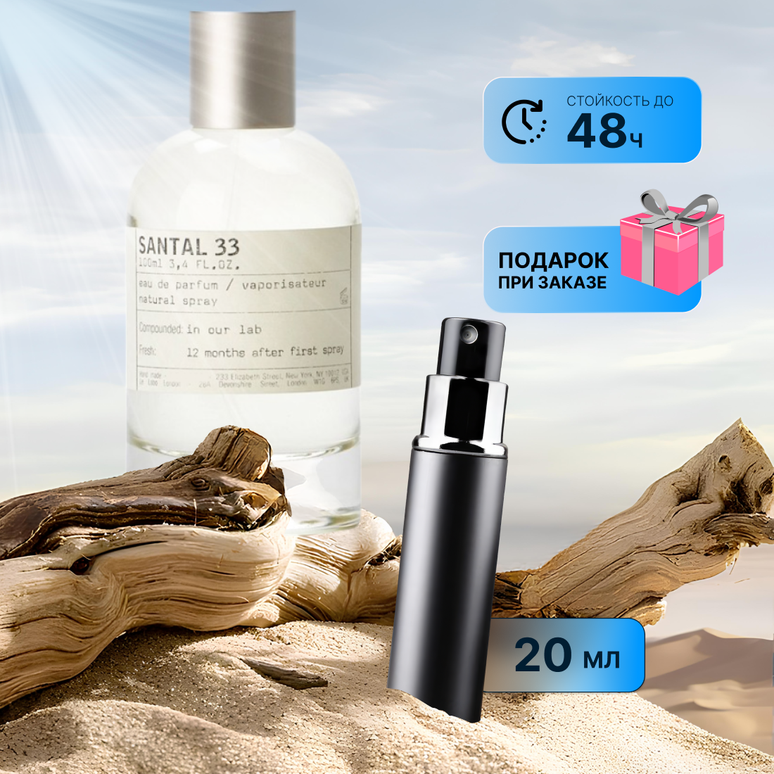 Духи по мотивам Le Labo santal 33 перезаполняемый флакон 20 мл