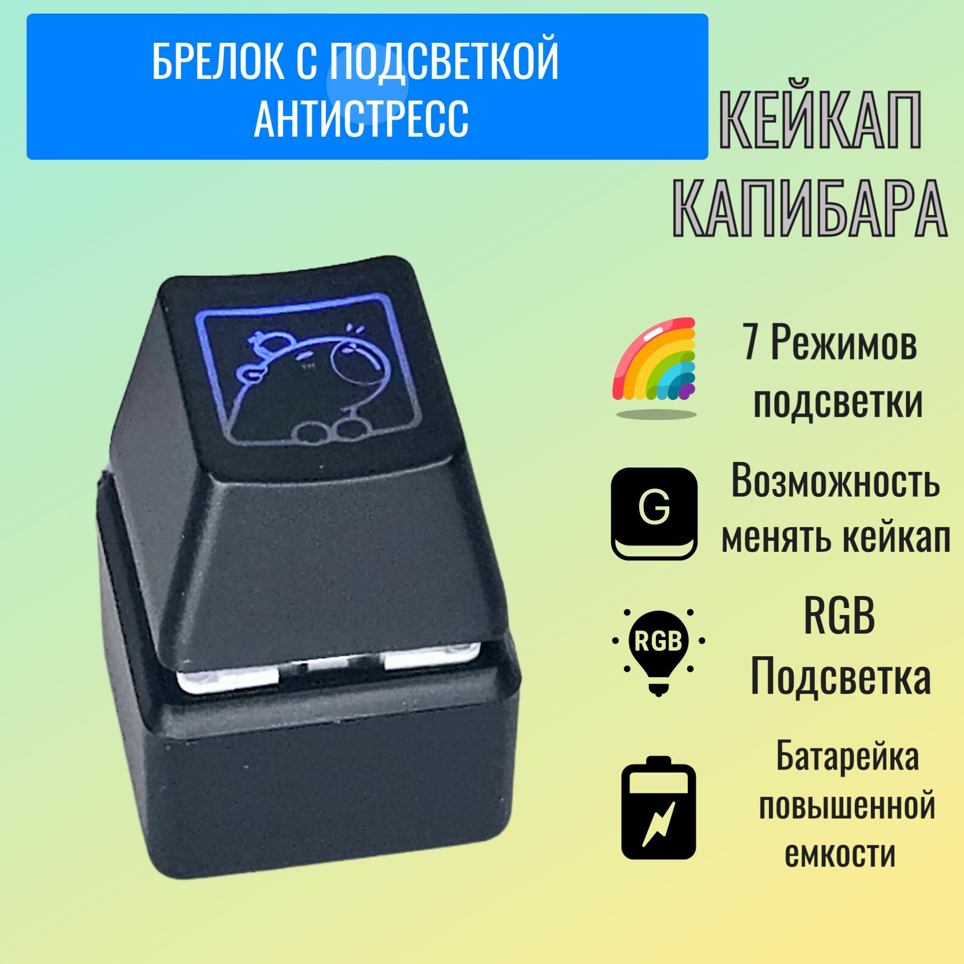 Брелок