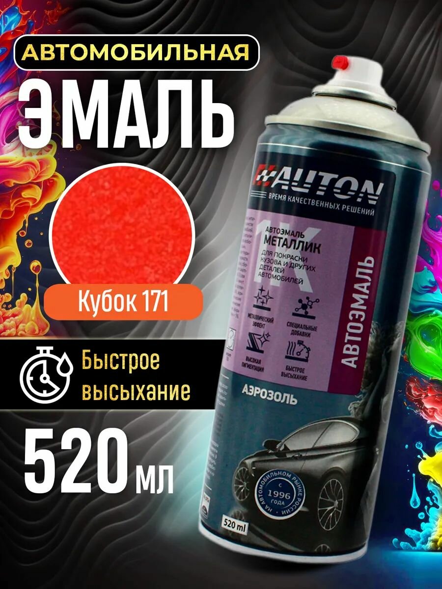 Краска-спрей металлик Кубок 171 520 мл автон