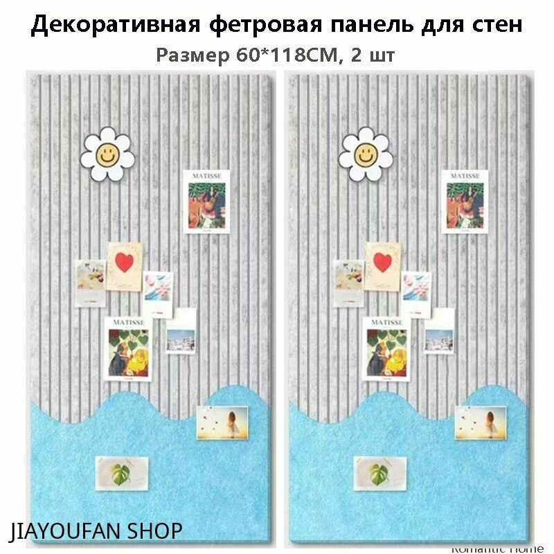 Комбинированная войлочная плита, Доска для заметок на стену из ЭКО-войлока, Фетровая фотостена, Декоративная фетровая панель для стен 2 шт