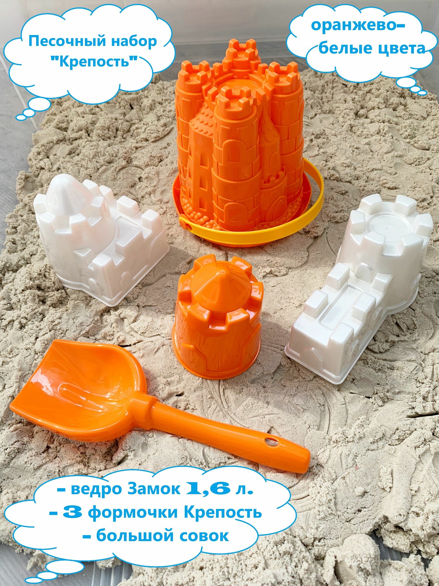 Песочный набор ведро Замок 1,6 л. + 3 формочки Крепость - оранжевый