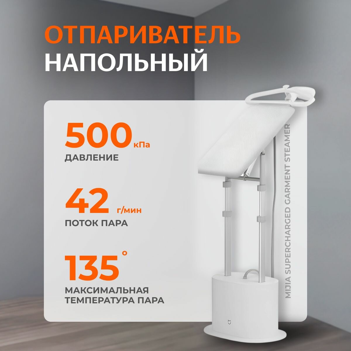 Отпариватель