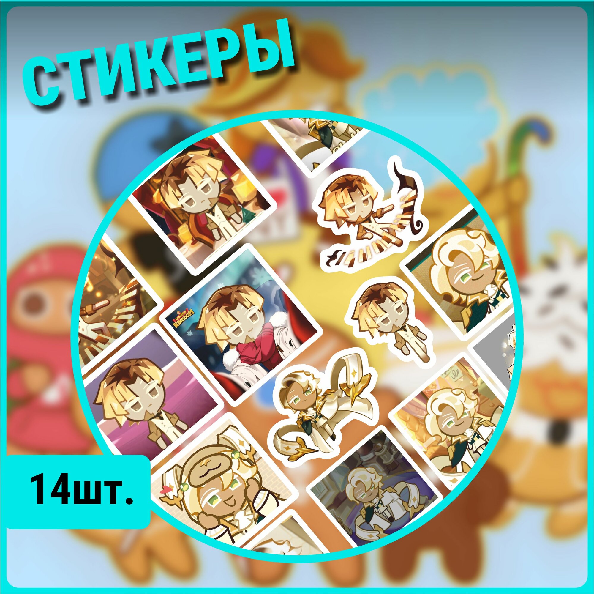 Наклейки на телефон куки ран